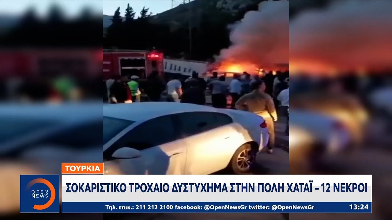 Τουρκία: Σοκαριστικό τροχαίο δυστύχημα στην πόλη Χατάι – 12 νεκροί ...