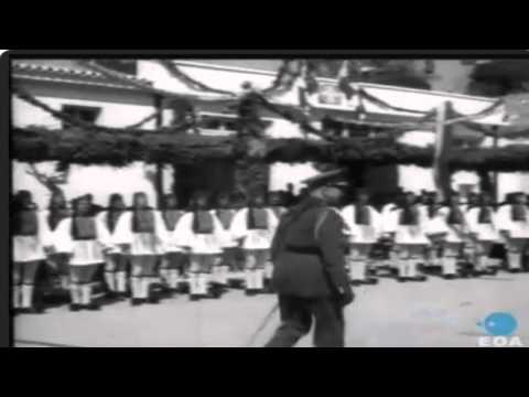 εορτασμος του πασχα το 1961-βασιλευς Παυλος Α' - YouTube