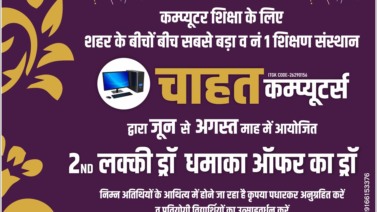 Chahat computer 🖥️ lucky draw live🔴 program !! Bhawani mandi #live #luckydraw - YouTube