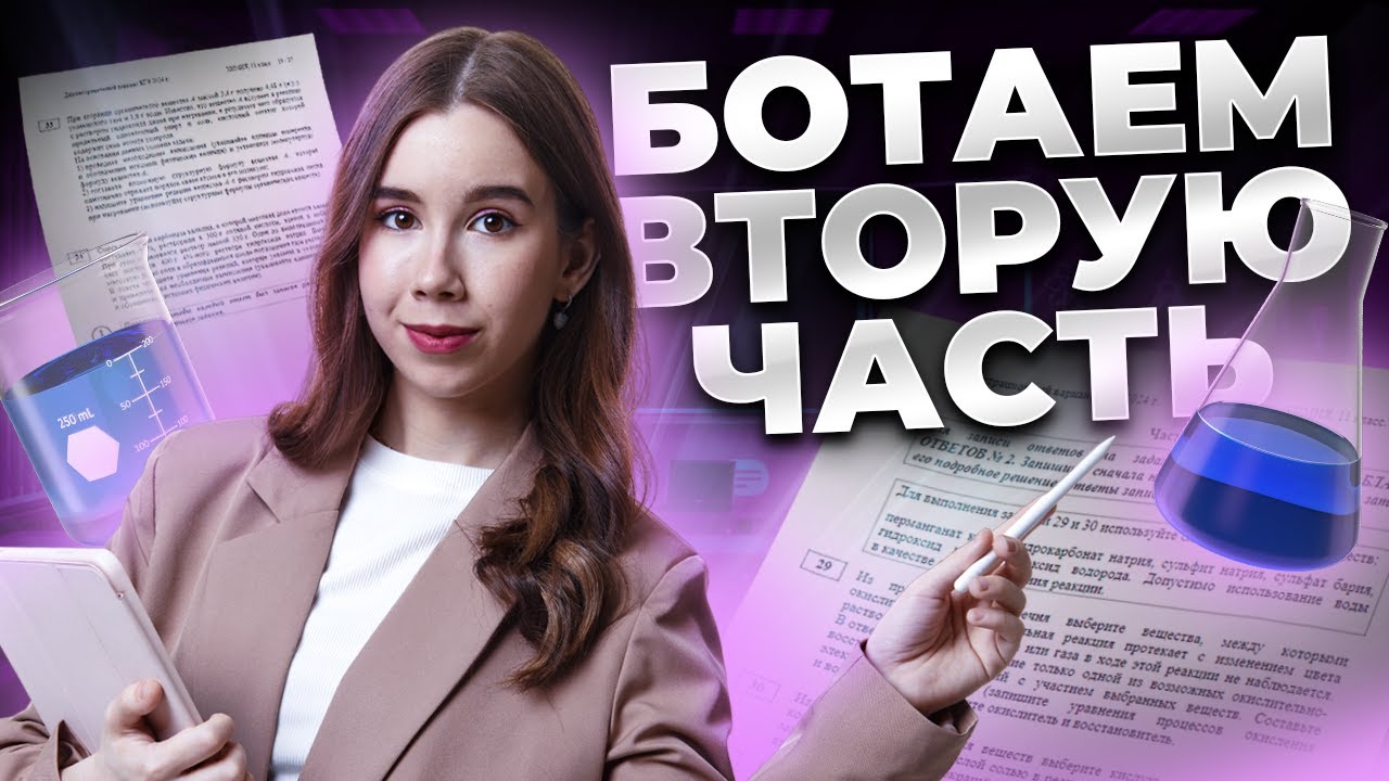 Решаем органические цепочки (Вторая часть ЕГЭ по химии) | Химия ЕГЭ для ...