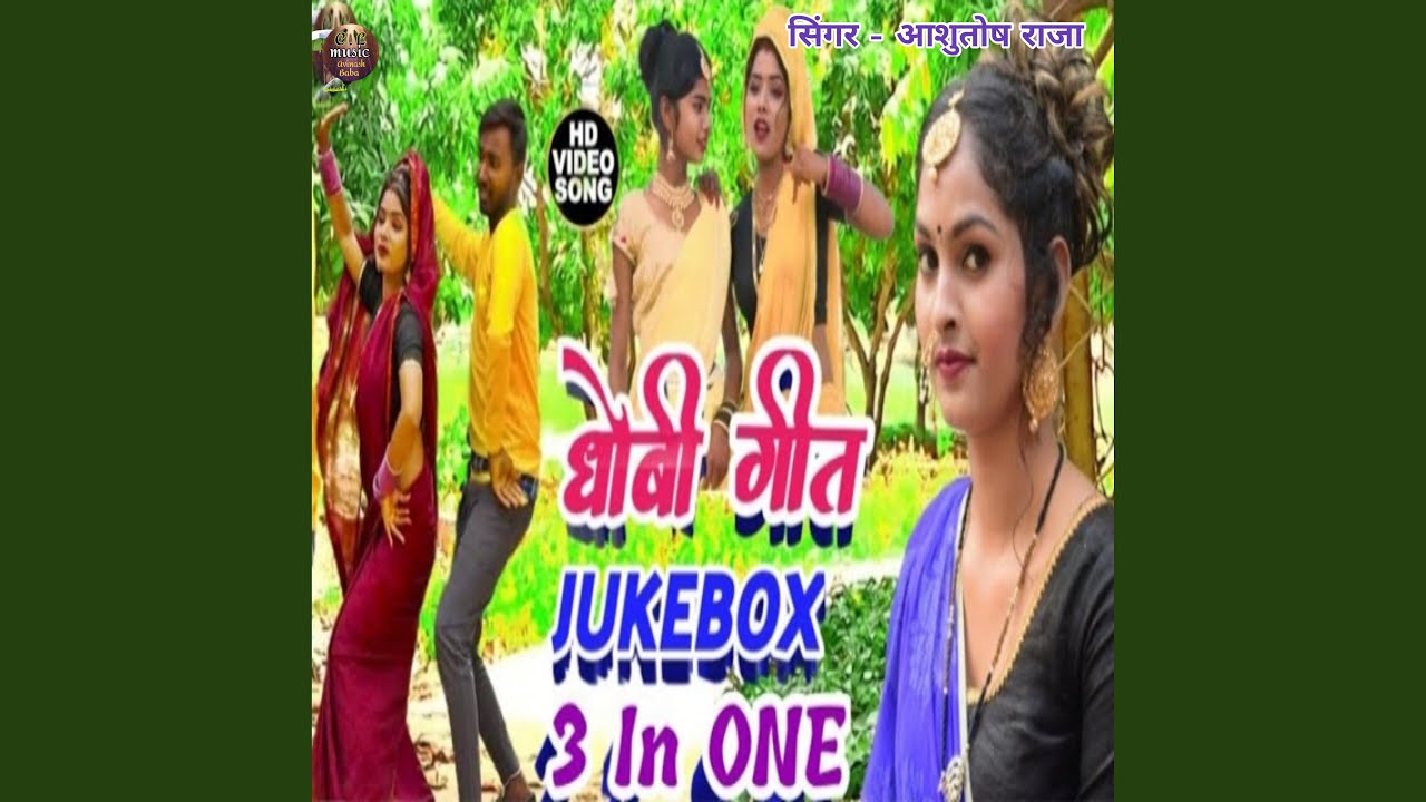 Dhobi Geet Jukebox 3 In Oneb (Bhojpuri) - YouTube