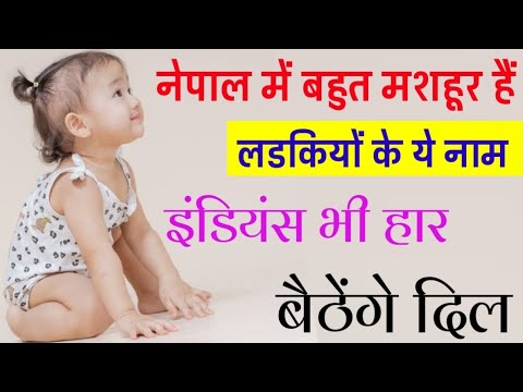 Best Nepali Names for Baby Girls | top Nepali Baby Girls Names | छोटी ...