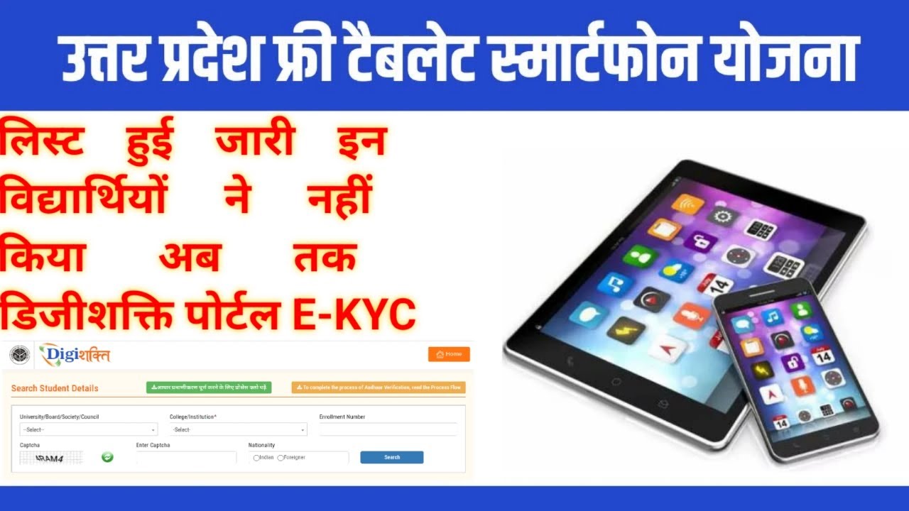 up smartphone yojana news today || Digishakti verification problem || digi shakti ekyc kaise ...