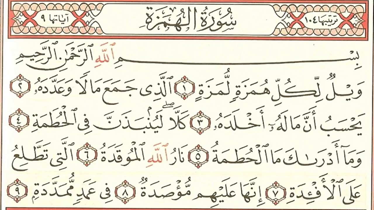 SURAH HUMAZAH BEST TILAWAT FOR KIDS EASY MEMORIZING - YouTube