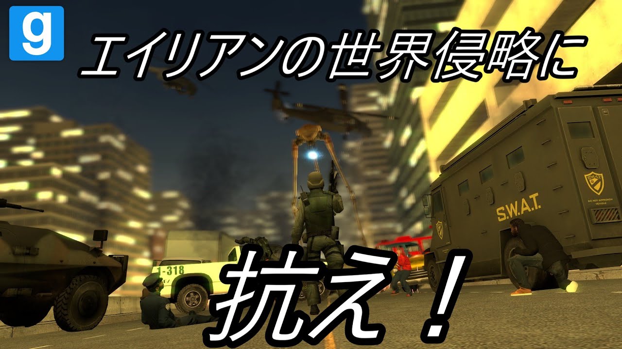 [gmod] "7 hour war "を再現してみた（1） - YouTube