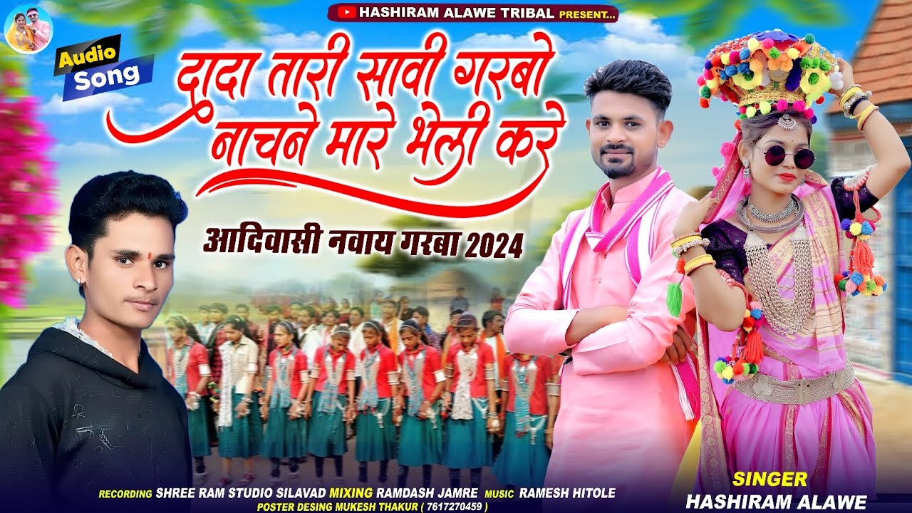 Adivasi Navai Garba geet 🎵 Dada Tari Sali || दादा तारी साली नवाई सॉन्ग ...