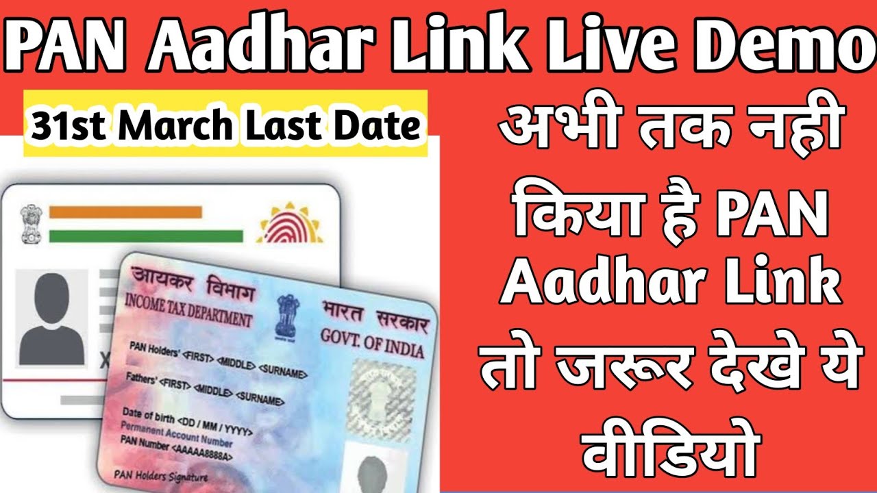 How to Link PAN With Aadhar | Live Demo | Do it before 31st March 2023 ...