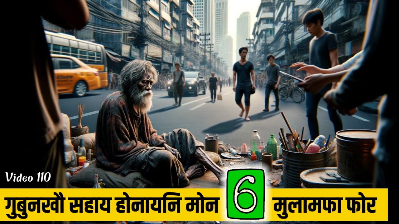 गुबुन खौ सहाय होनायाव नोंहा मोन 6 मुलामफा फोर जायो।मा मा बेखौ मोन्थिना ...