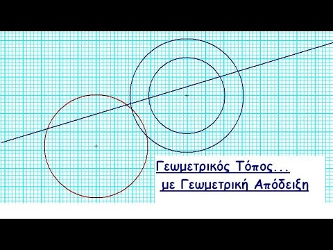 Γεωμετρικός Τόπος με Γεωμετρική Απόδειξη (Παπούλας Νίκος) - YouTube