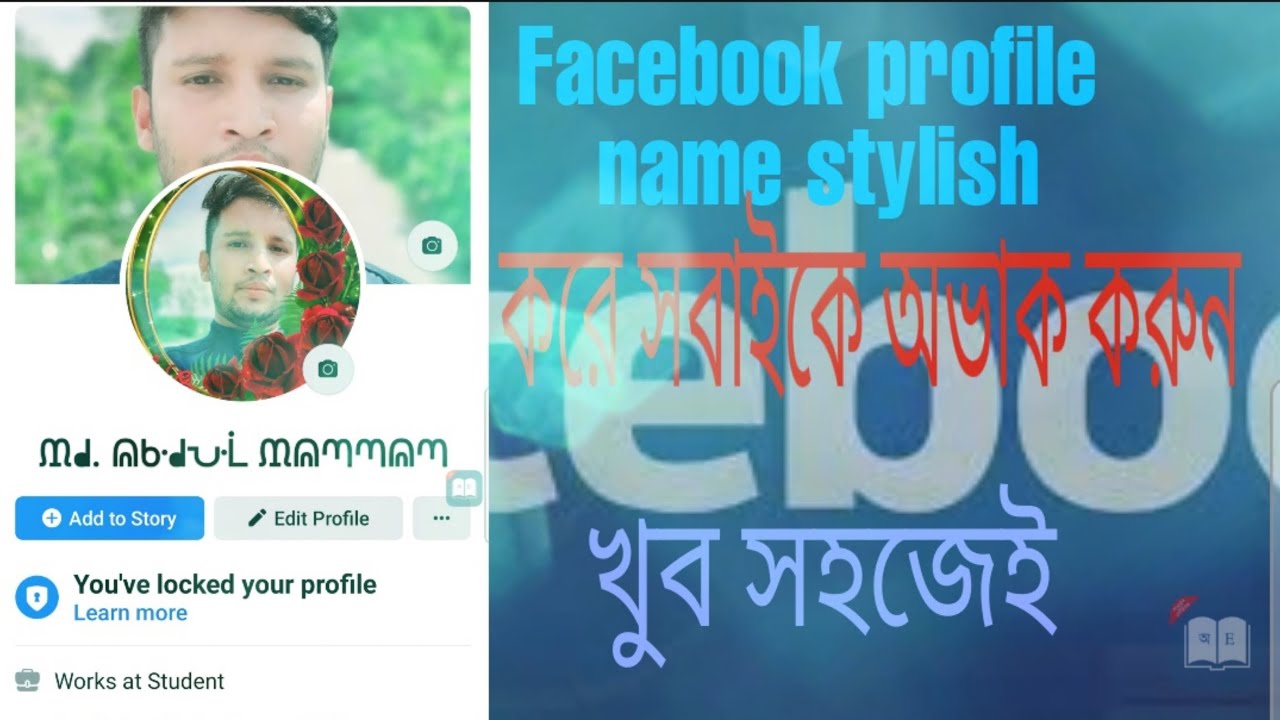 How Do Facebook Name Style Font Bangla Style Naam On Facebook Profile By You Tube Bangla how-do-facebook-name-style-font-bangla-style-naam-on-facebook-profile-by-you-tube-bangla