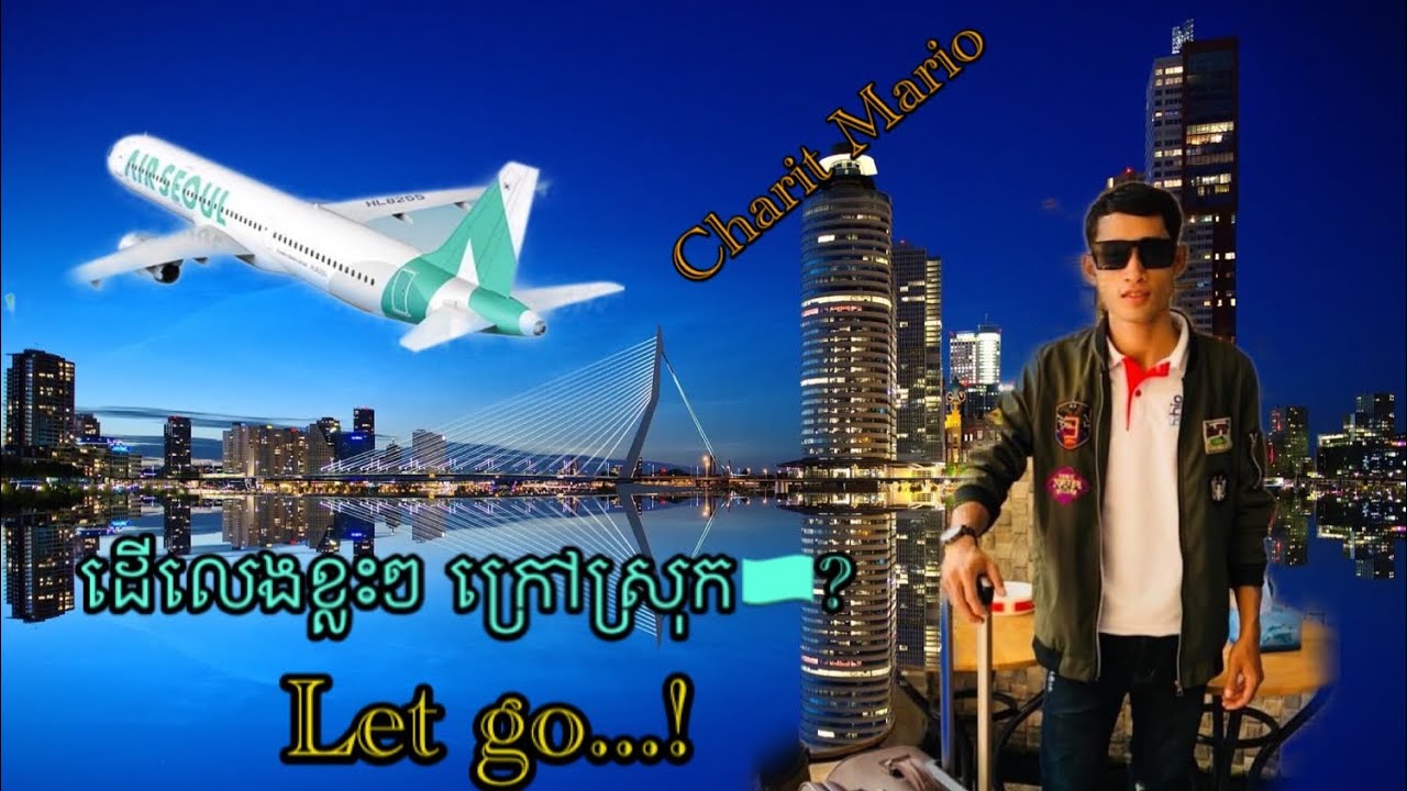 ដំណើរកំសាន្ត ក្រៅប្រទេស សមាជិក One Team United - YouTube