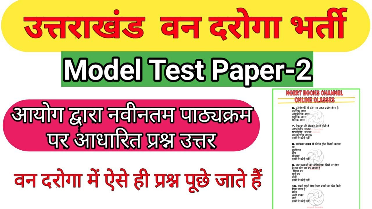 uttarakhand van daroga paper|van daroga model paper /van garoga ...