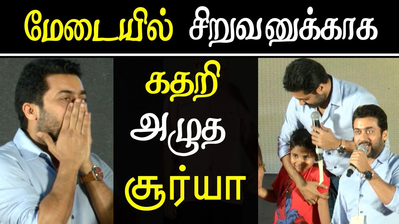 suriya crying on stage again surya agaram foundation - YouTube