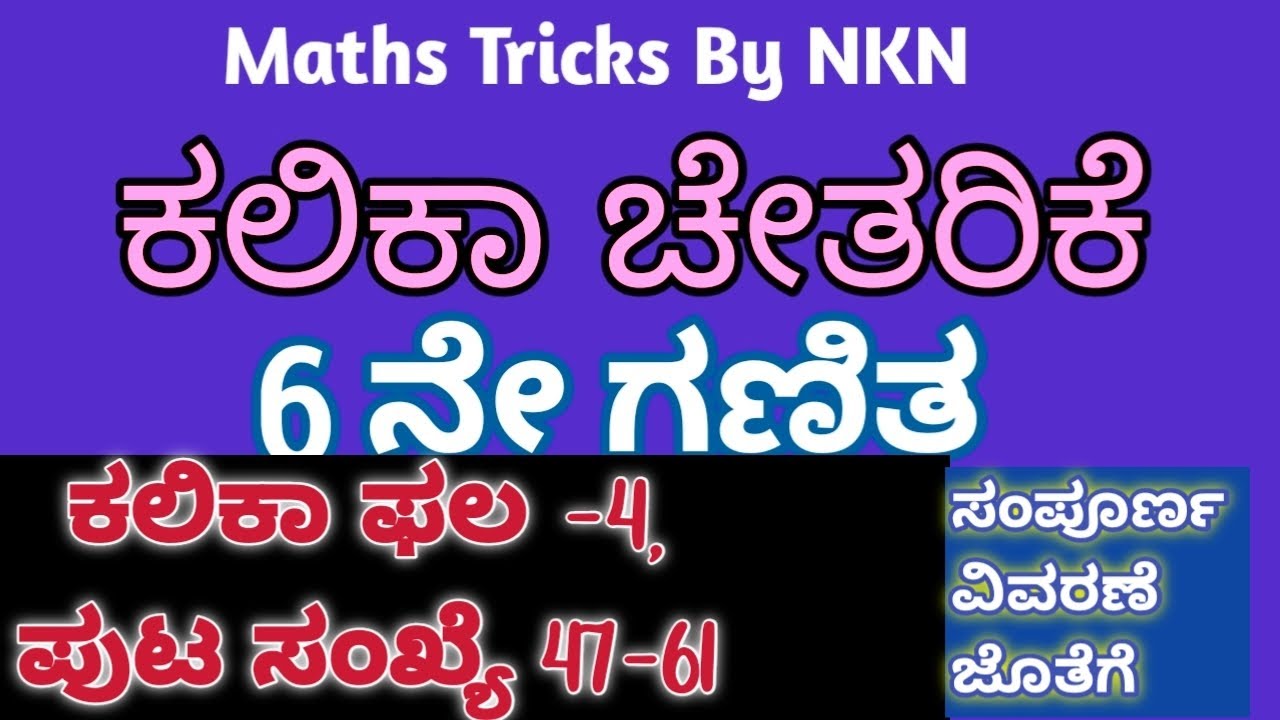 6th Maths Kalika Chetarike 4 6th-maths-kalika-chetarike-4