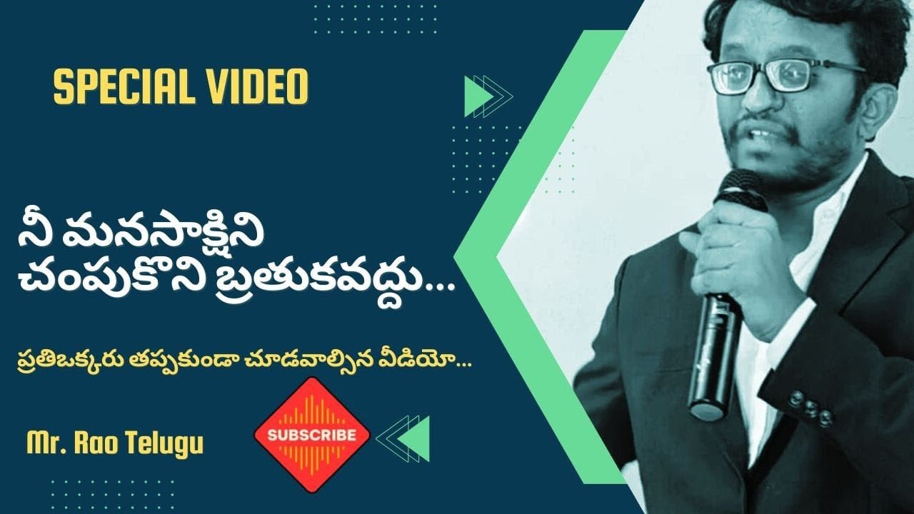 #నీ మనస్సాక్షి ని చంపుకొని బ్రతకవద్దు# Mr Rao Telugu - YouTube