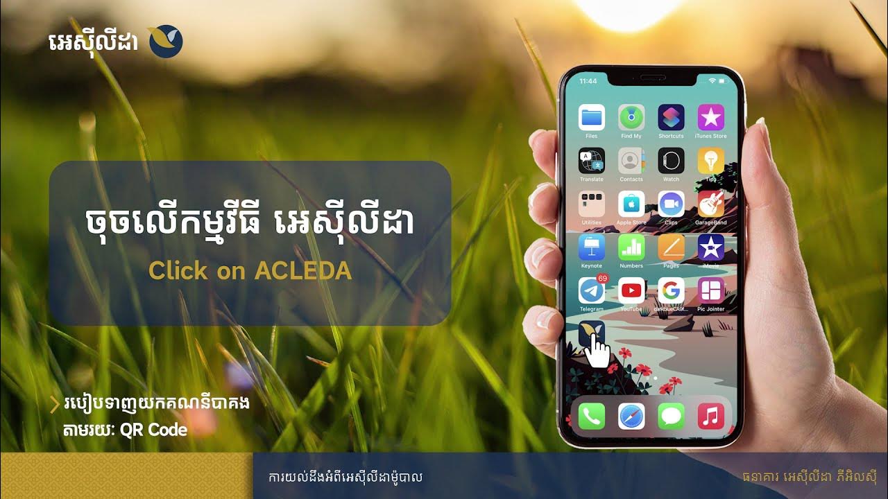 How to restore Bakong's account in ACLEDA mobile via QR code - YouTube