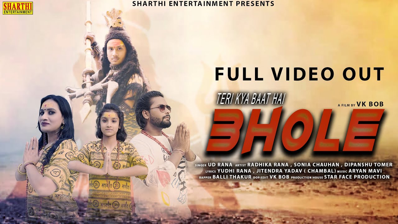 तेरी क्या बात है भोले ।TERI KYA BAAT HAI BHOLE | NEW SONG| Radhika rana ...