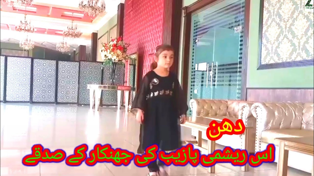 رشمی پازيب rishmee pazib - YouTube