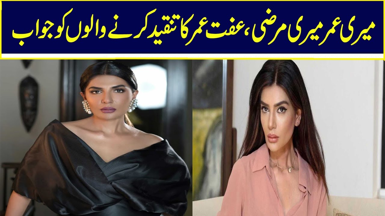 "Meri Umar Meri Marzi" Ifta Omar's harsh response to critics - YouTube