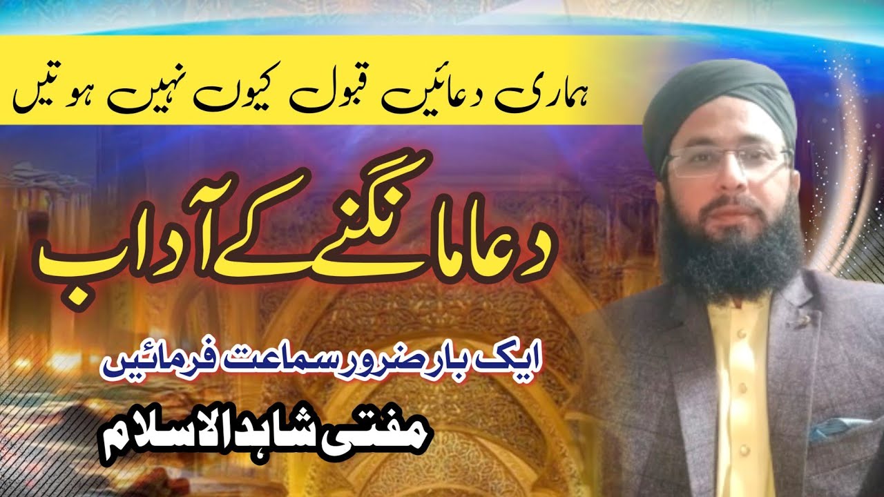 Dua Etiquette: The Right Way To Ask For Blessings! | dua mangnay k adaab | Mufti Shahid Ul Islam ...