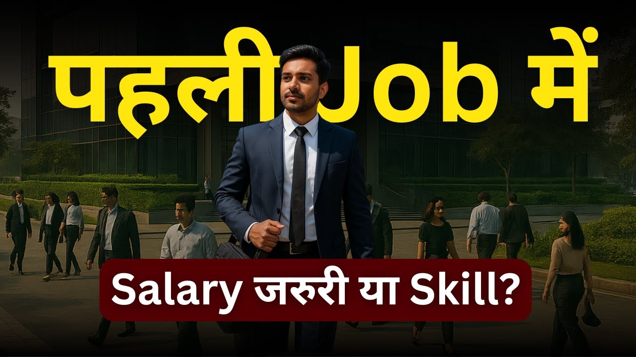 What is Important in First Job - Salary or Skill? - YouTube