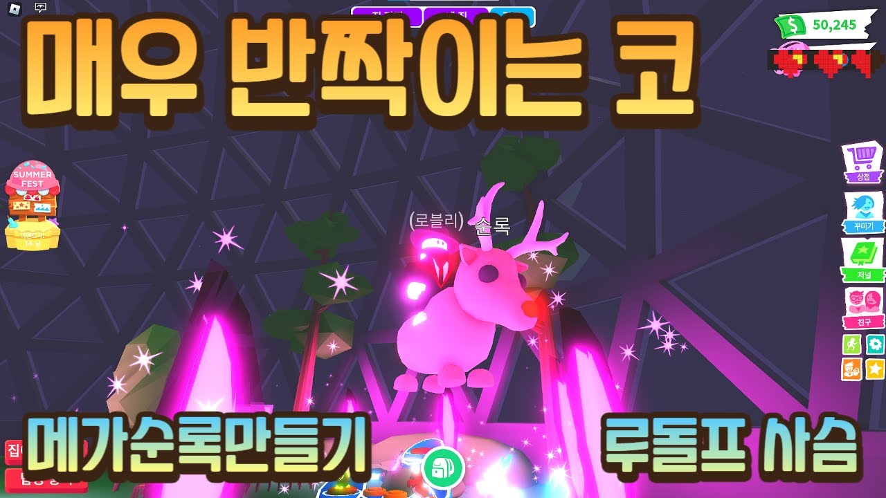 입양하세요 루돌프 사슴코는 매우 반짝이는 코 입양하세요 로블록스 Youtube