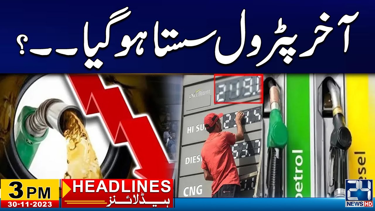 Petrol Price Decrease ? 3pm News Headlines - 24 News HD - YouTube
