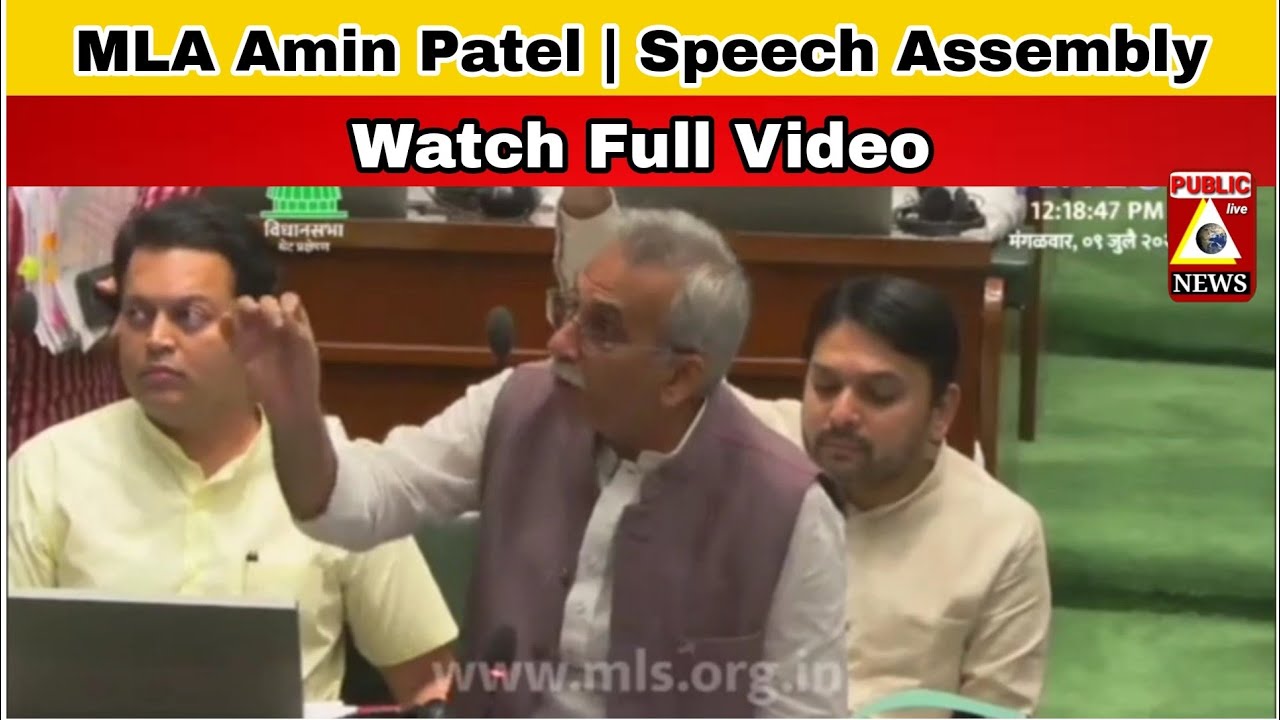MLA Amin Patel | Speech Assembly | Watch Full Video - YouTube