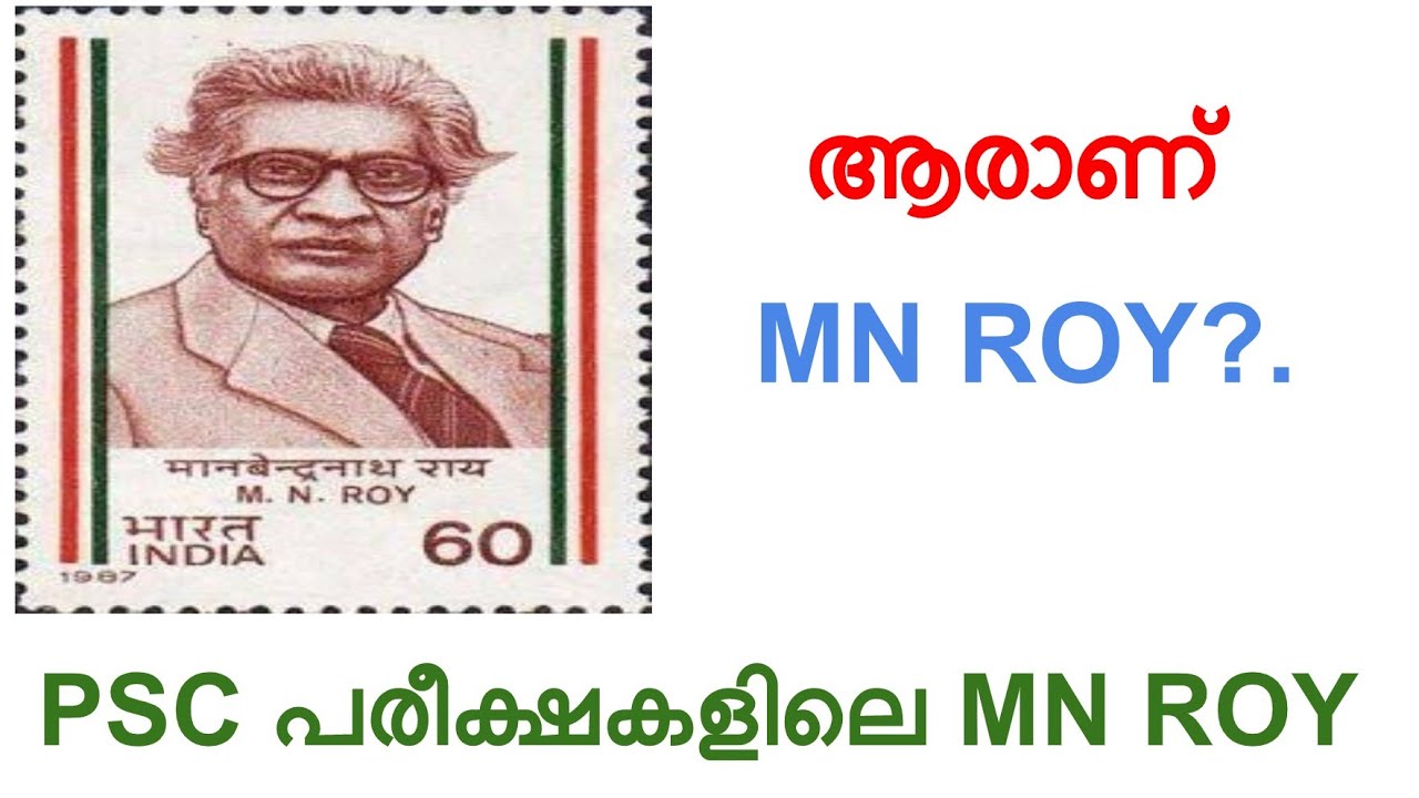 Who is MN ROY? | MN ROY IN PSC EXAMS | INDIAN CONSTITUTION MALAYALAM ...