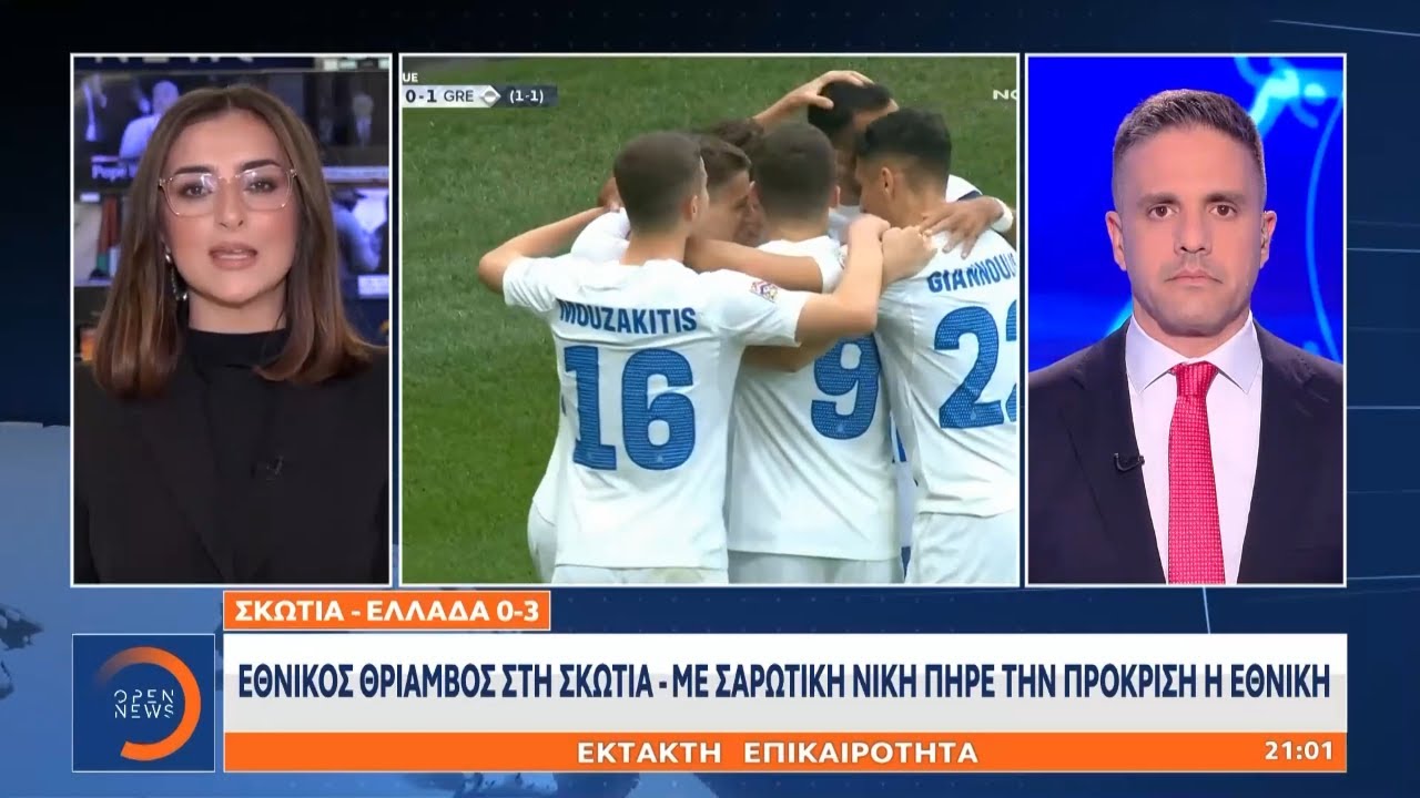 Έκτακτη Είδηση: Εθνικός θρίαμβος στη Σκωτία – Πήρε την πρόκριση η ...