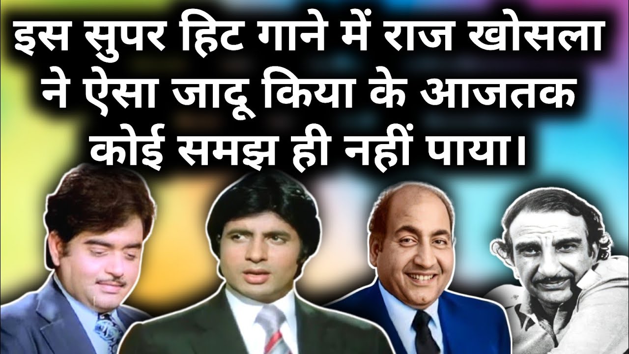Is Super Hit Gane Me Raj Khosla Ne Aisa Jadu Kiya Tha Ke AajTak Koi ...
