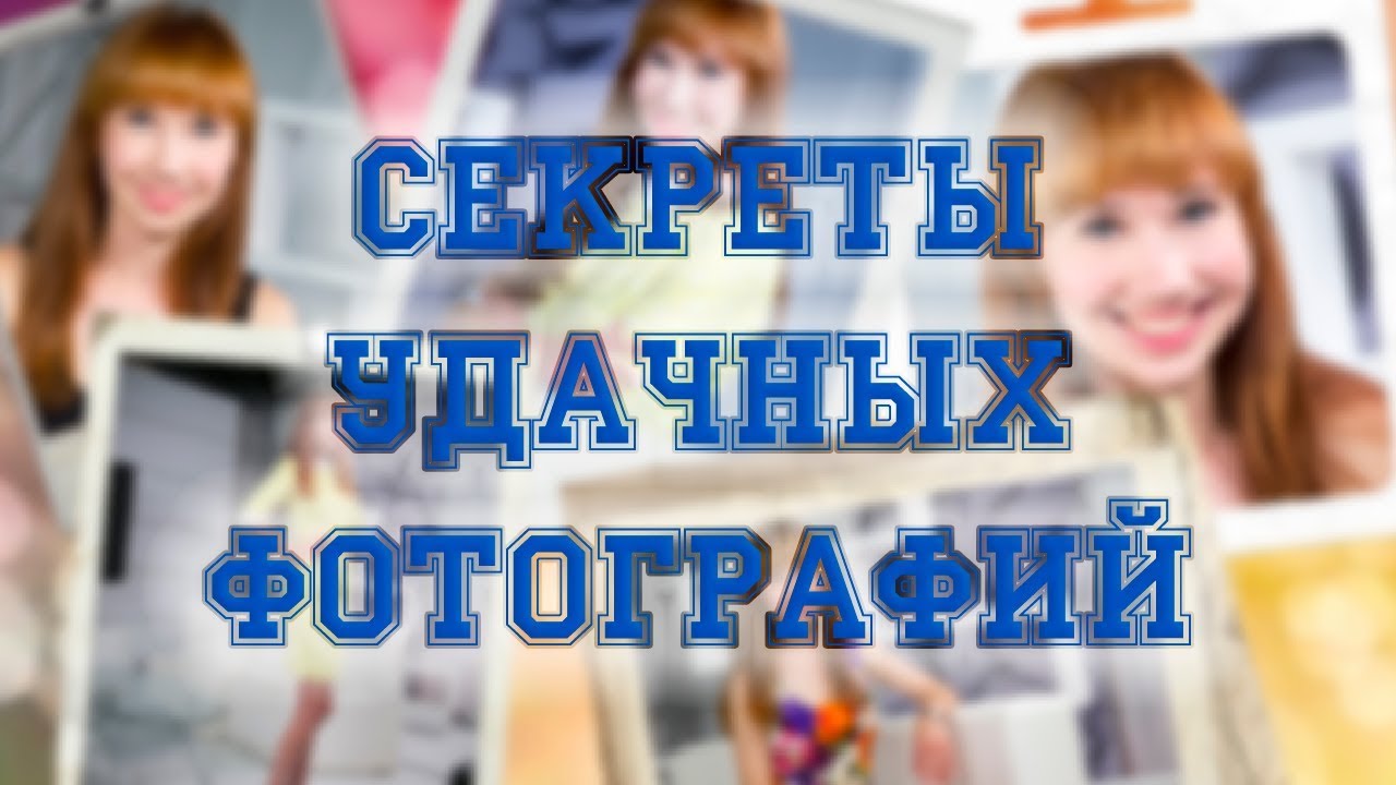 Как правильно фотографировать людей советы профессионала Youtube