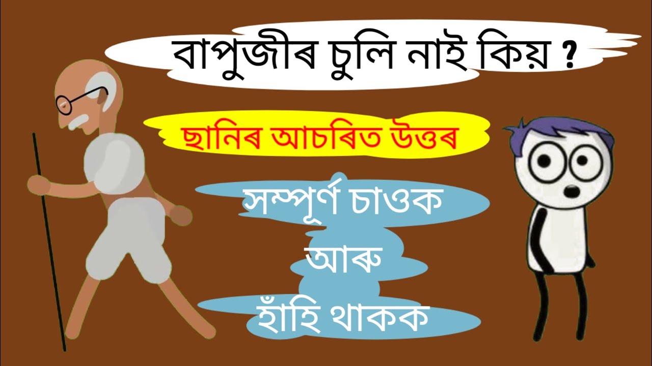 Assamese Jokes 🤣 Cartoon Funny Video 🤣 New Assamese Comedy @FTV ...