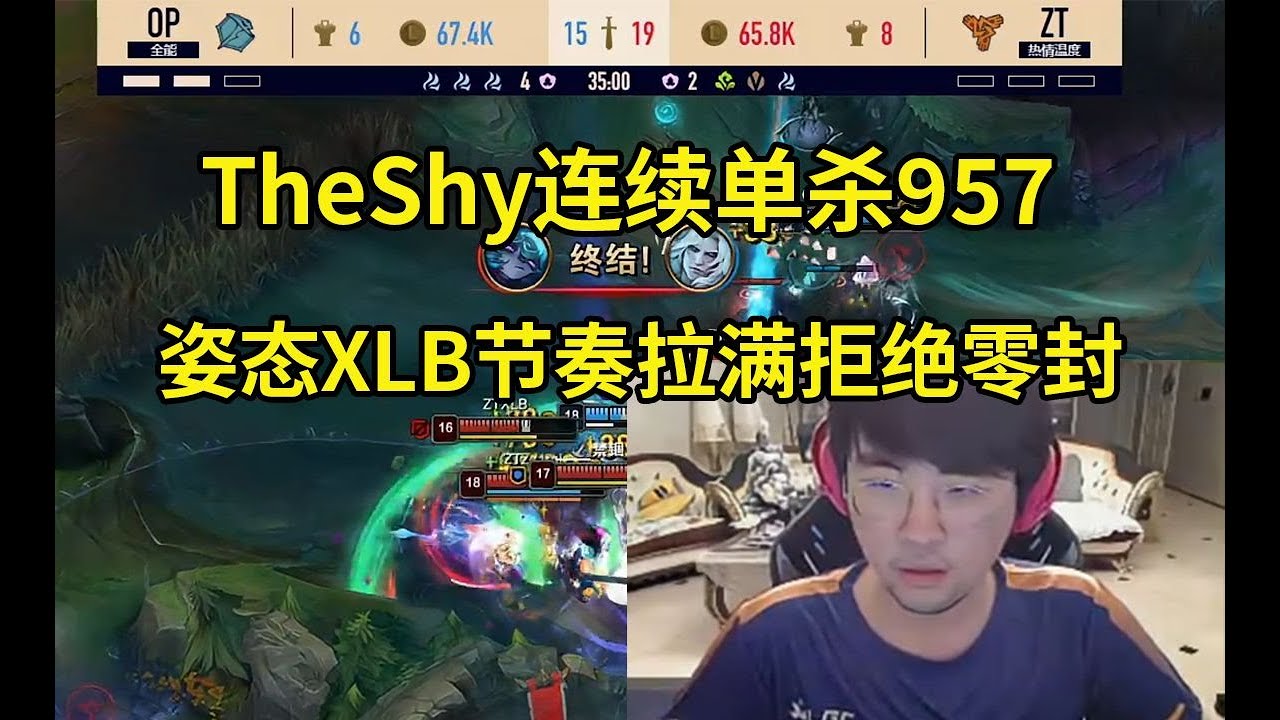 姿态一波三折战胜宁王队扳回一局，TheShy上路连续单杀957无力回天！#lmsd - YouTube