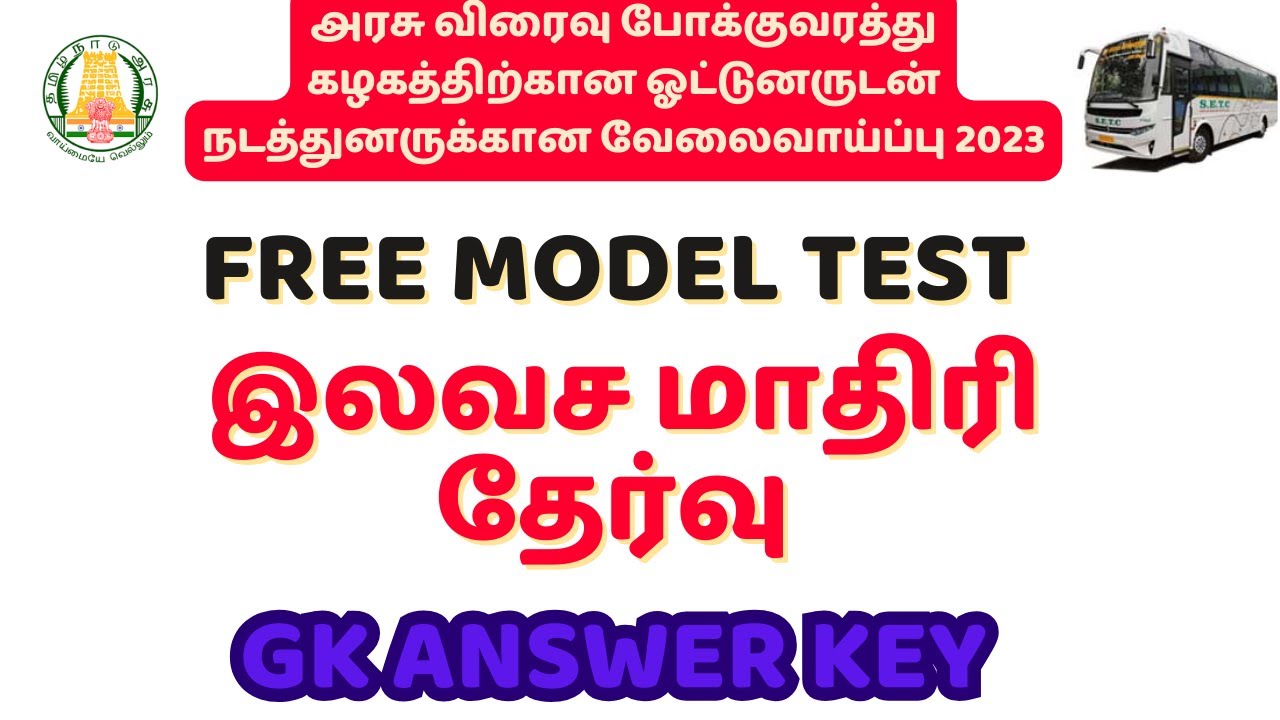 FREE MODEL TEST GK ANSWER KEY | SETC ஓட்டுனருடன் நடத்துனருக்கான ...