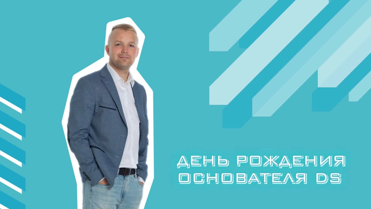 Кто такой Сергей Веселов? Важные слова в день рождения основателя DS - YouTube