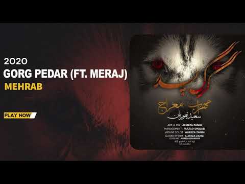 Mehrab - Gorg Pedar (Ft. Meraj) | OFFICIAL TRACK (مهراب , معراج - گرگ پدر)