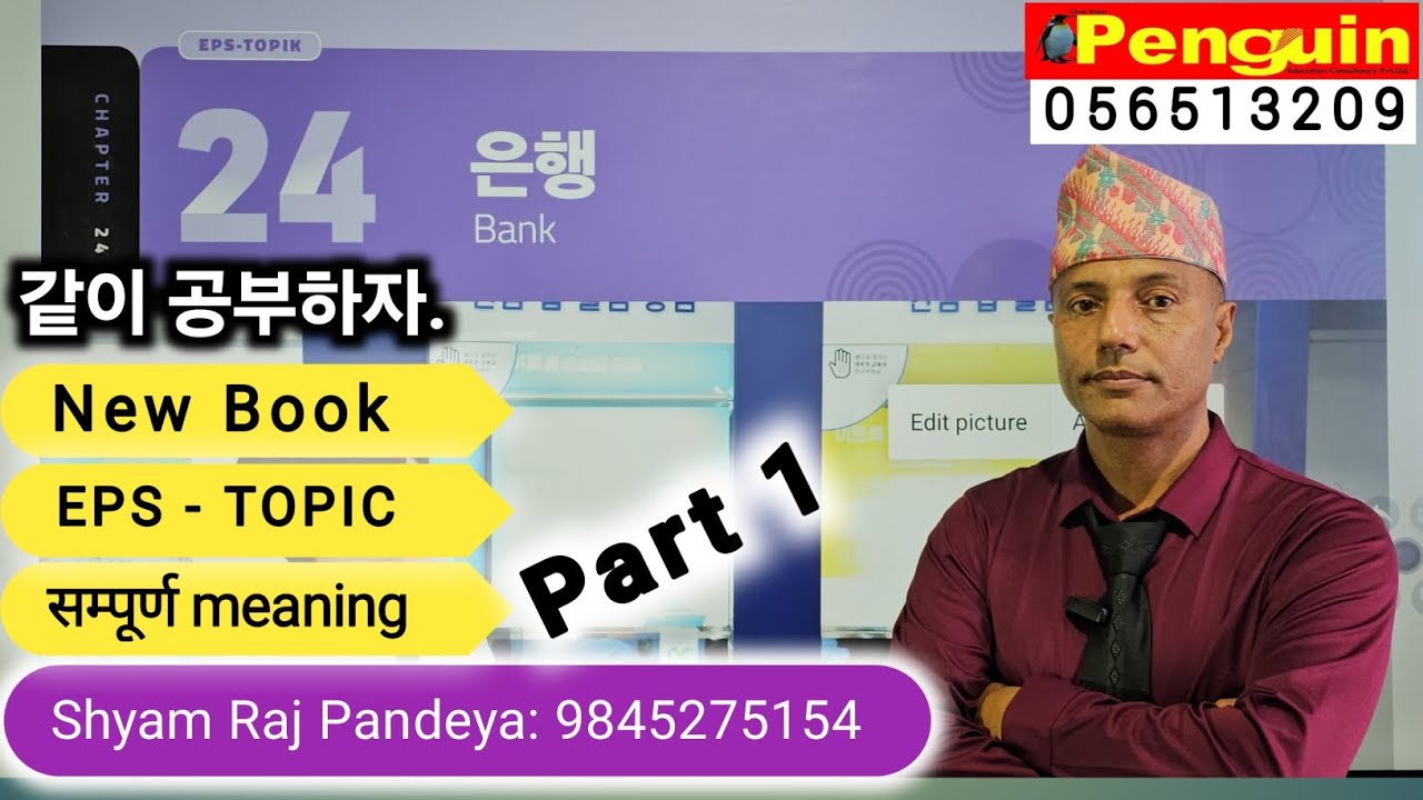 NEW eps book chapter 24 ||part 1|| Penguin Consultancy || Shyam Raj ...
