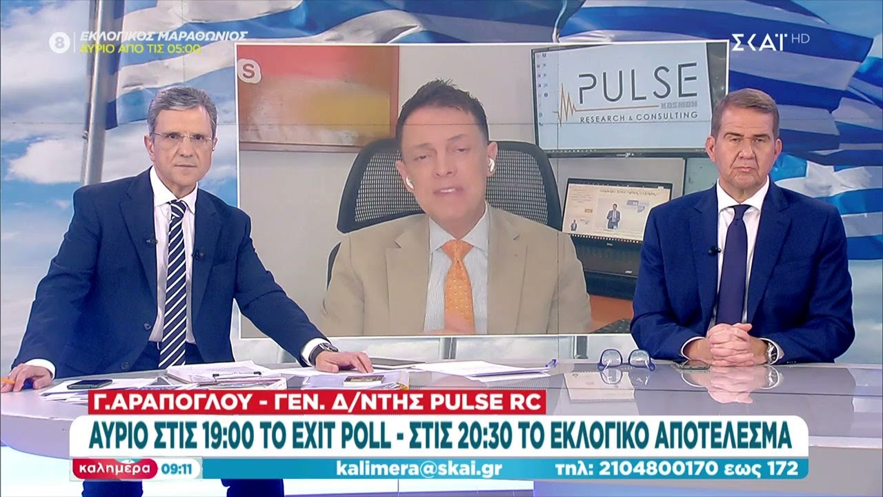Εκλογές 2023: Αύριο στις 19:00 το Exit Poll - Στις 20:30 το εκλογικό ...