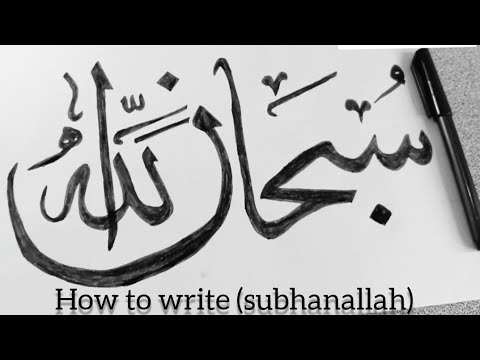 How to write ️ (Subhanallah)free hand/Easily|Badar Art - YouTube