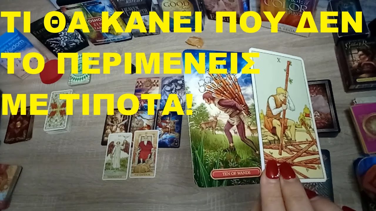 ΤΙ ΘΑ ΚΑΝΕΙ ΠΟΥ ΔΕΝ ΤΟ ΠΕΡΙΜΕΝΕΙΣ ΜΕ ΤΙΠΟΤΑ! - YouTube