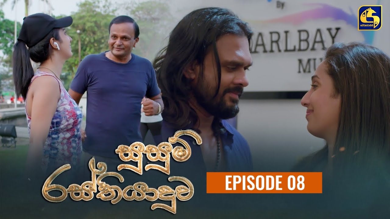 SUSUM RASTHIYADUWA || සුසුම් රස්තියාදුව || Episode 08 || 05th October ...
