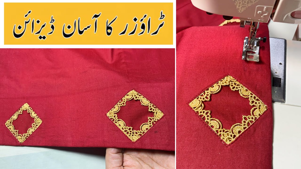 Trouser design cutting and stitching | cutwork trouser design | Daman ...