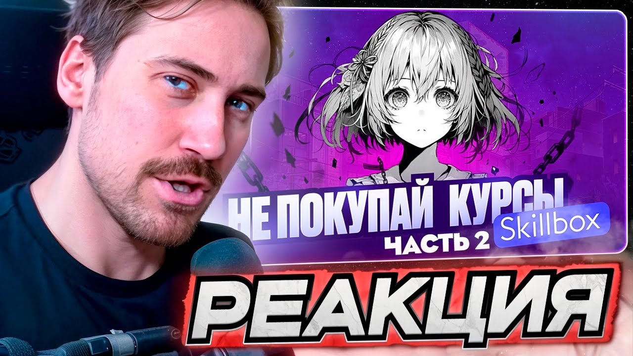 DEADP47 СМОТРИТ: SKILLBOX РАЗВОД ЧАСТЬ 2 \ Акира - YouTube