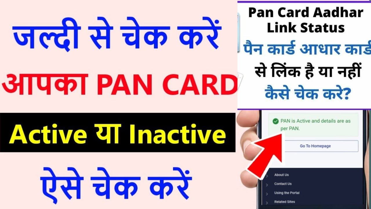 pan card active or inactive check Online | Pan Card Status Kaise Kare ...