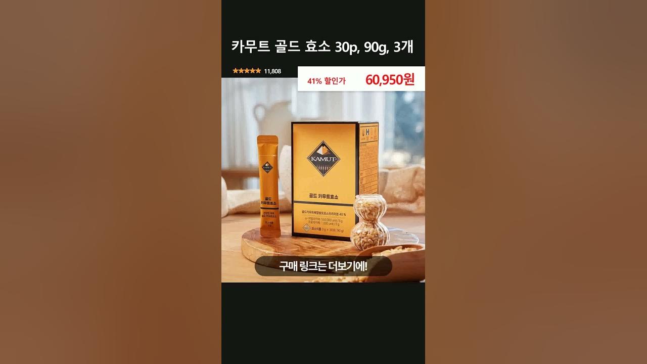 카무트 골드 효소 30p, 90g, 3개 - YouTube