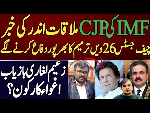 Justice Yahya Afridi Session With IMF &Journalists | Imran Khan Demnad ...