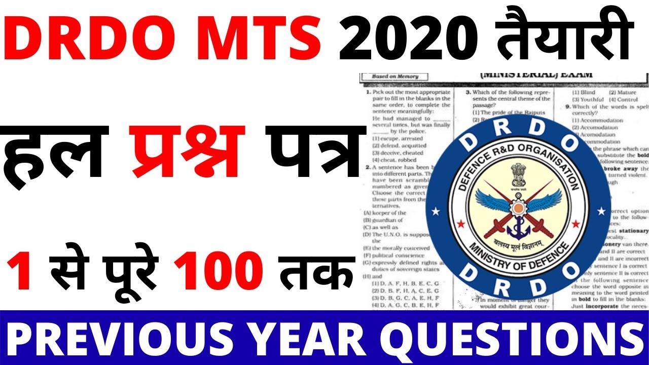DRDO MTS FULL SOLVE PAPER 2020 | DRDO MTS PREVIOUS YEAR PAPER 2020 | DRDO MTS EXAM PAPER 2020 ...