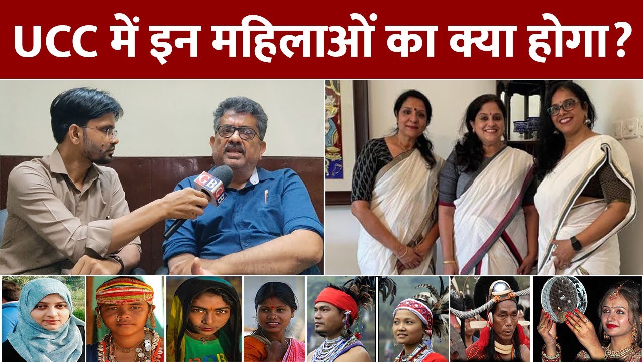 UCC में इन महिलाओं का क्या होगा? | uniform civil code | Saleem Azad ...