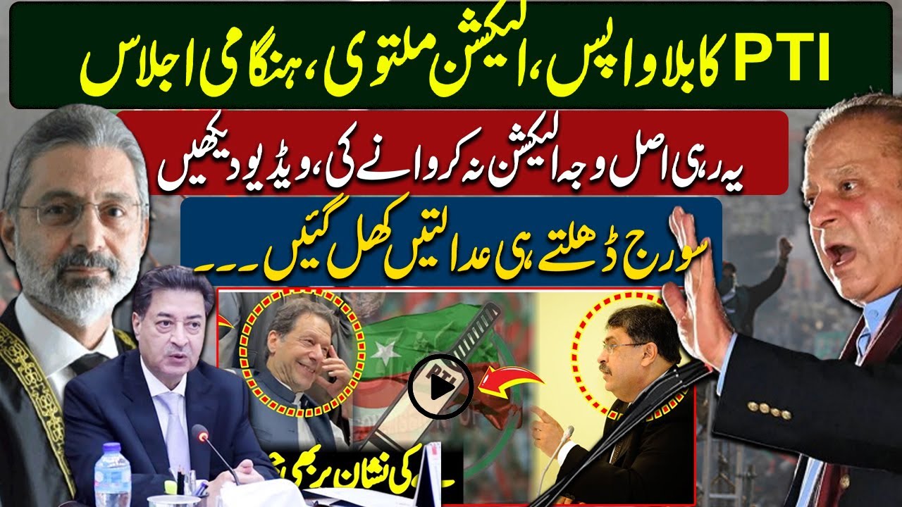 PTI Bat Symbol Restore | Supreme Court Huge Action Election Delay ...